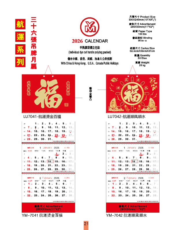 Tri-Fold Fu Wall Calendar - 香港印刷中心 Design Services|Printing Services ...